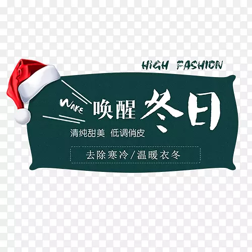 唤醒冬日PNG图片素材下载 图片编号kywkjbey 免抠素材网