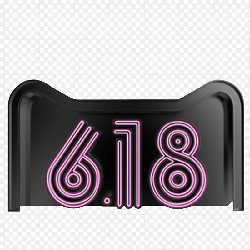 618装饰PNG图片素材下载_图片编号zqrzkvmq-免抠素材网