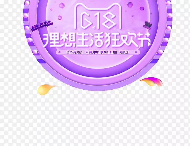 创新618悬浮图标PNG图片素材下载_图片编号qwwlopxq-免抠素材网