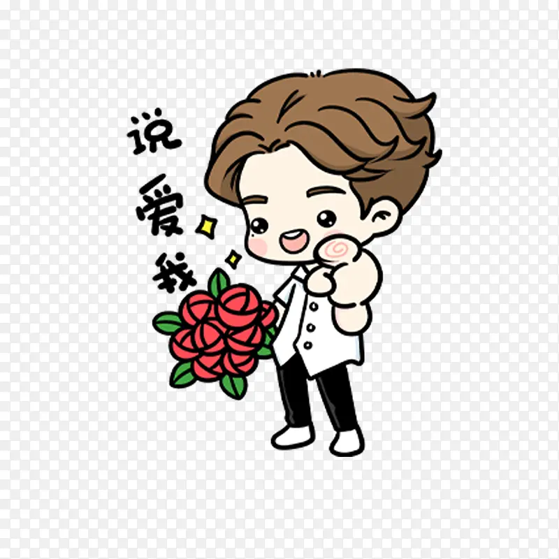 说爱我卡通人物PNG图片素材下载_图片编号qjxvaoaq-免抠素材网