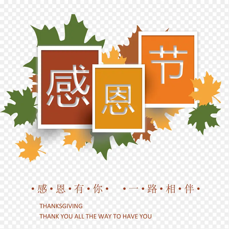 感恩的心PNG图片素材下载_图片编号qkoomadq-免抠素材网