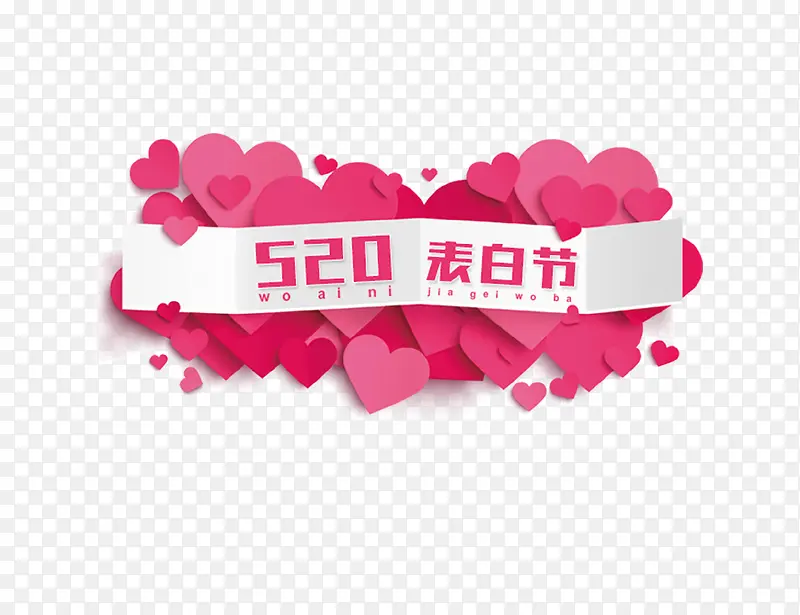 红色爱心520表白节免抠PNG图片素材下载_图片编号yrljbdpy-免抠素材网