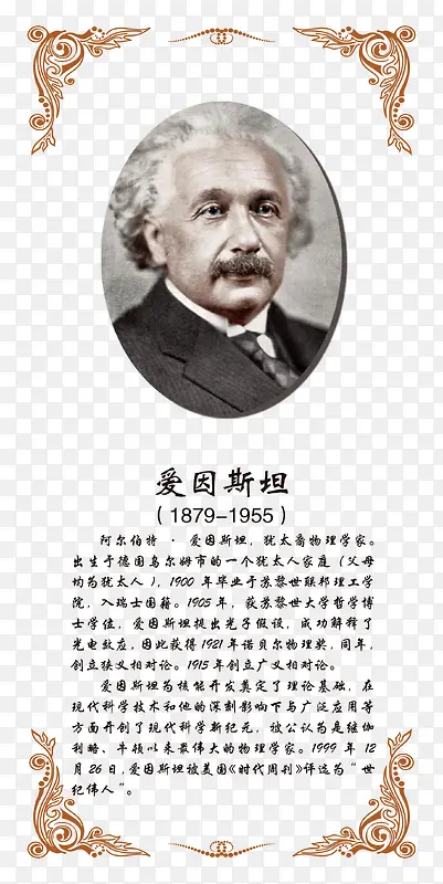 爱因斯坦展板PNG图片素材下载_图片编号yogrxdny-免抠素材网