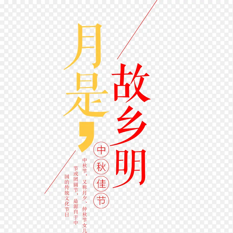 月是故乡明文艺宣传海报png图片素材下载 图片编号qjgdjnoy 免抠素材网