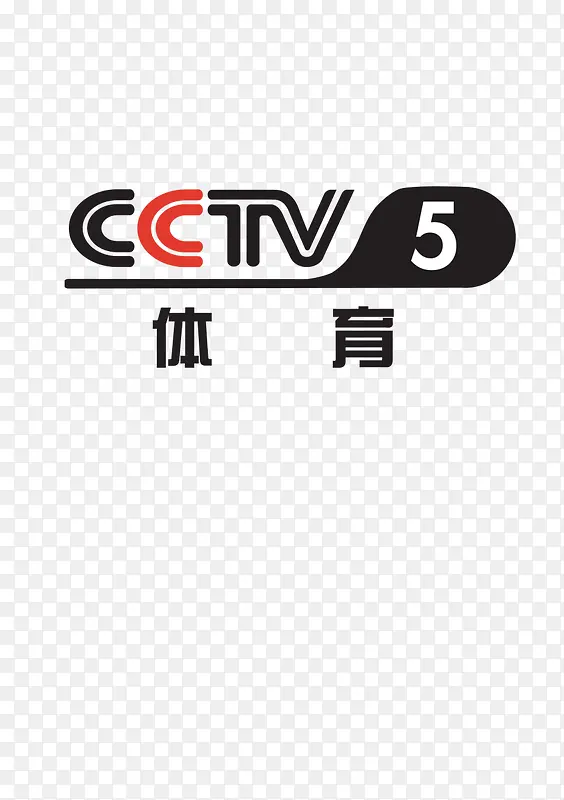 CCTV5台标PNG图片素材下载_图片编号yjmgnmgq-免抠素材网