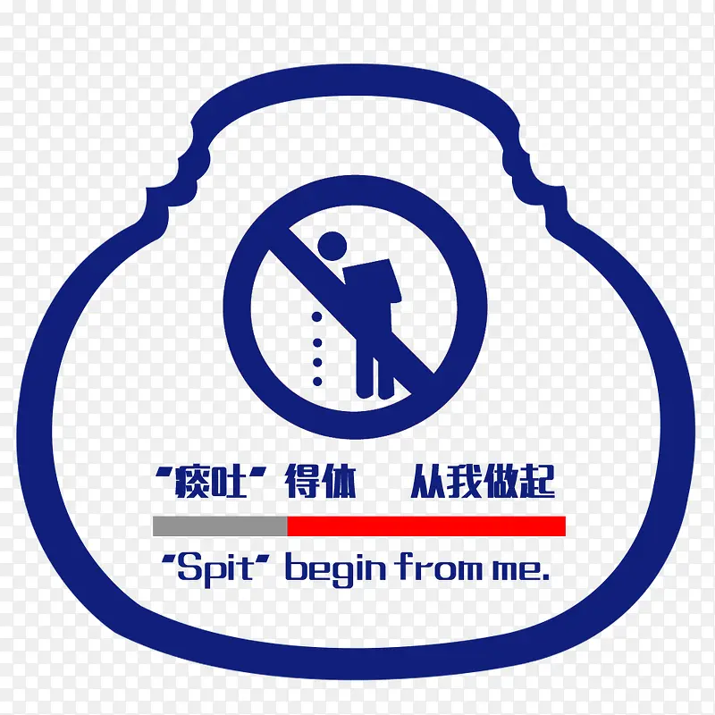 痰吐”得体从我做起png图片素材下载图片编号ydznjrzy 免抠素材网