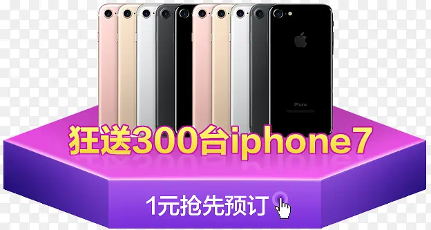 抢购iphone7手机PNG图片素材下载_图片编号qagmrkmq-免抠素材网