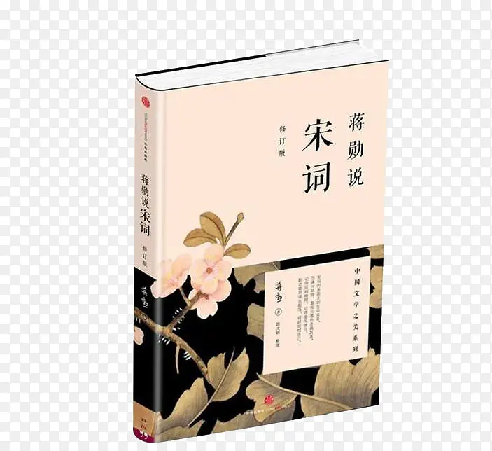 宋词书本PNG图片素材下载_图片编号qpaoabvr-免抠素材网