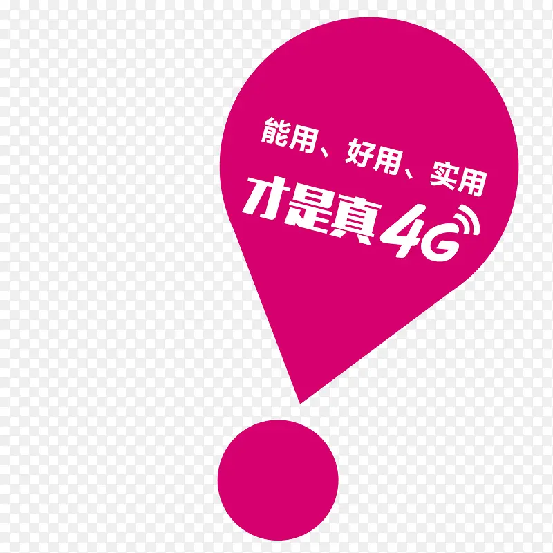 4G网络PNG图片素材下载_图片编号ybaxvpja-免抠素材网