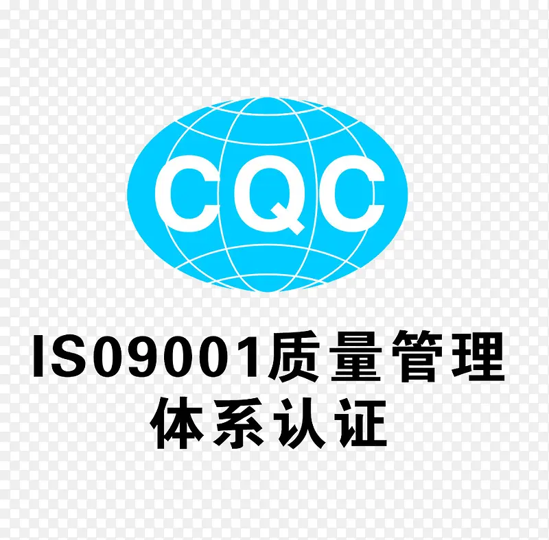 CQC管理PNG图片素材下载_图片编号yarjmnjd-免抠素材网