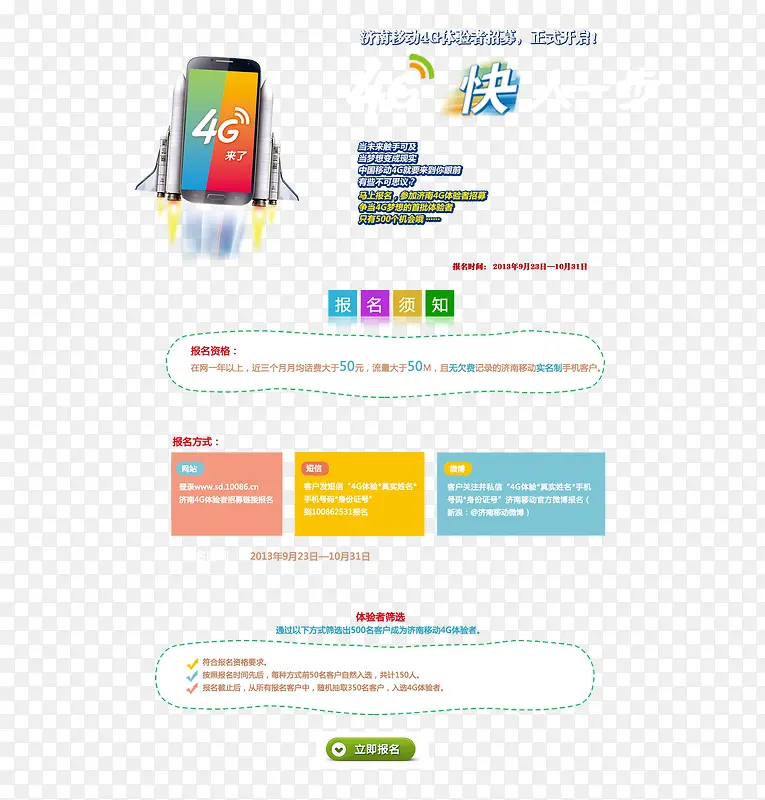 移动4G体验报名网页设计PNG图片素材下载_图片编号yglwwagk-免抠素材网