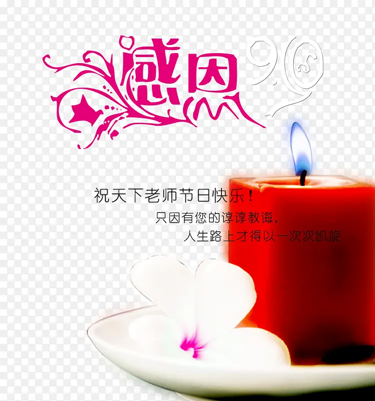 感恩PNG图片素材下载_图片编号yrmdwxgd-免抠素材网