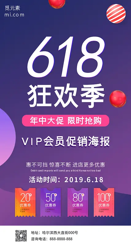 618狂欢促销季展架PNG图片素材下载_图片编号qezjjaww-免抠素材网