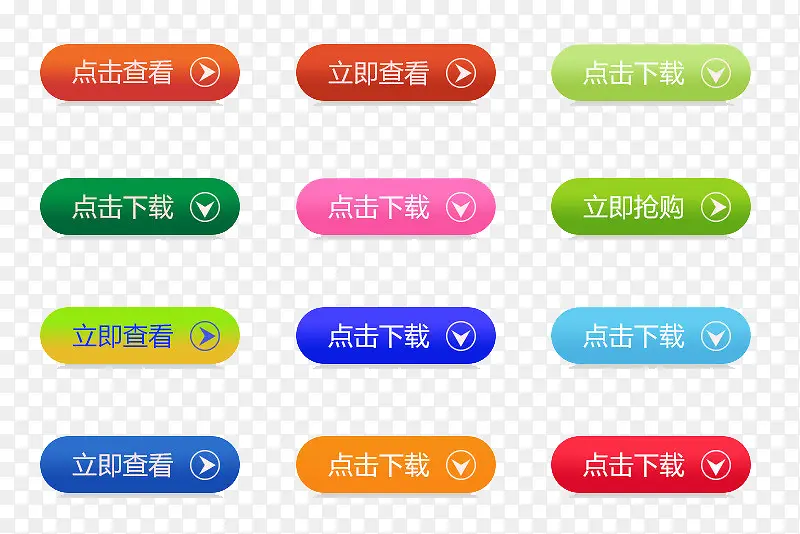 网页按钮图标PNG图片素材下载_图片编号qzoaezgb-免抠素材网