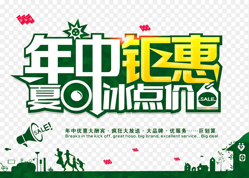 年中钜惠png图片素材下载 图片编号qnvkeamm 免抠素材网