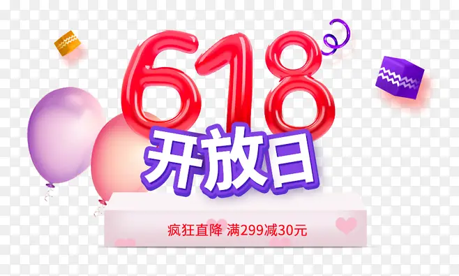 618开放日PNG图片素材下载_图片编号qnvkkapo-免抠素材网