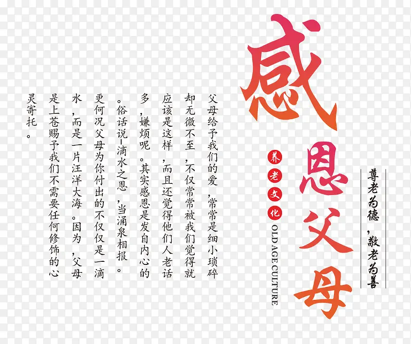 感恩父母PNG图片素材下载_图片编号qkejevvn-免抠素材网