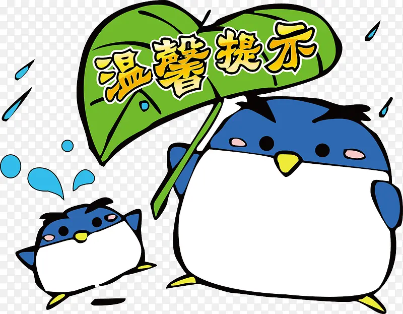 矢量图片温馨提醒PNG图片素材下载_图片编号qdxmbpaj-免抠素材网