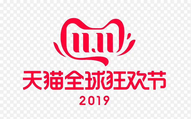 2019双十一logo123PNG图片素材下载_图片编号ykeoobwj-免抠素材网