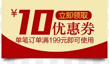10元优惠劵黄色卡通PNG图片素材下载_图片编号ydxgnxok-免抠素材网