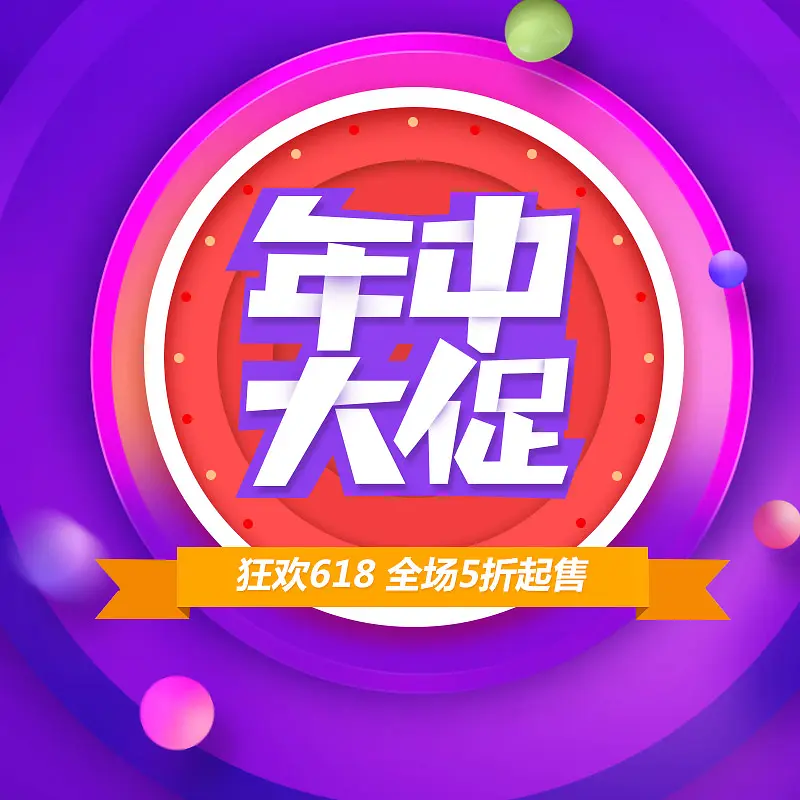 狂欢618年中大促PSD分层主图背景素材背景图片素材下载_图片编号qpejwbom-免抠素材网