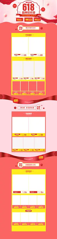 618品牌狂欢日促销店铺首页背景背景图片素材下载_图片编号qvvpzoeg-免抠素材网