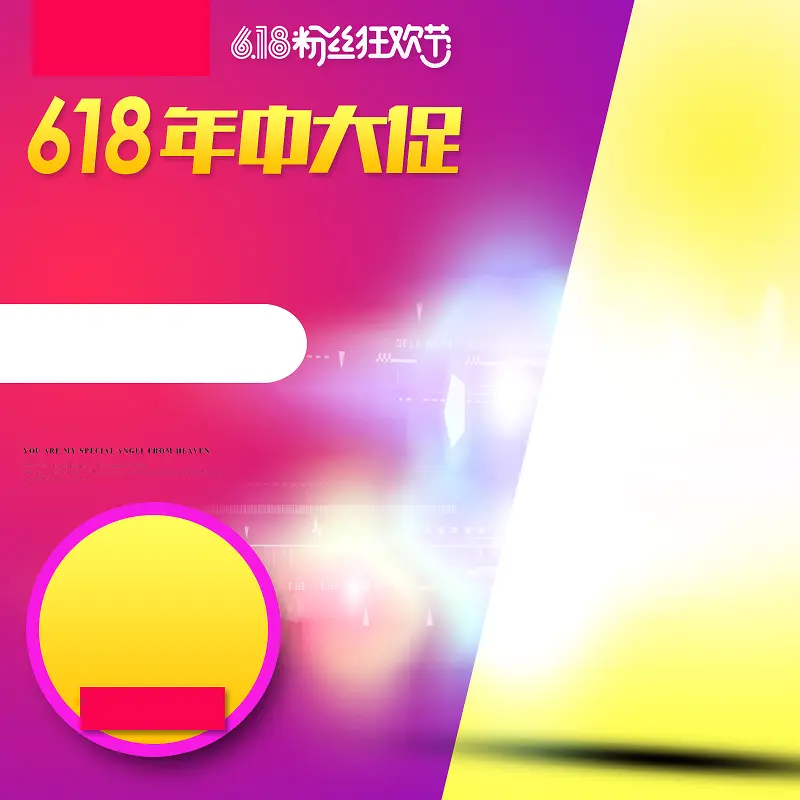 618大促PSD分层主图背景素材618年背景图片素材下载_图片编号yrvzjgzl-免抠素材网