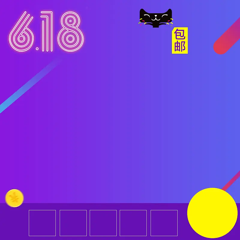 紫色渐变618促销活动PSD分层主图背景背景图片素材下载_图片编号qrvzjneo-免抠素材网