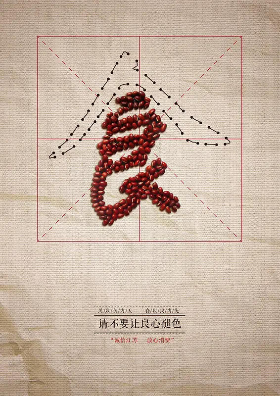 创意“食”字海报背景模板背景图片素材下载_图片编号qlbdmlmg-免抠素材网