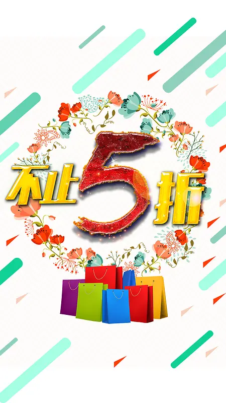 不止5折促销H5背景psd下载背景图片素材下载_图片编号yzkprjpv-免抠素材网