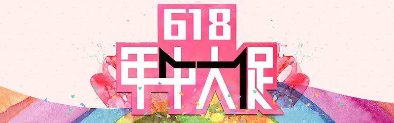 618年中大促背景Banner背景图片素材下载_图片编号yanajvne-免抠素材网