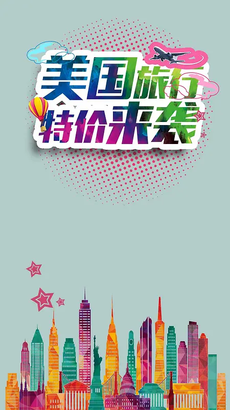 梦幻都市旅行特价PSD分层H5背景素材背景图片素材下载_图片编号ydrprvkw-免抠素材网