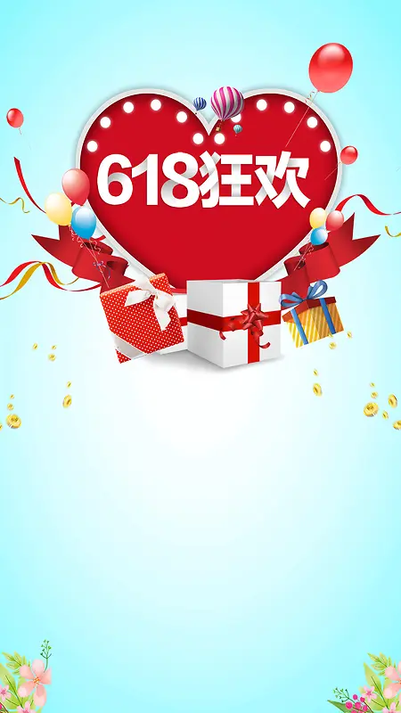 蓝色618狂欢PSD分层H5背景素材背景图片素材下载_图片编号qzvozakn-免抠素材网