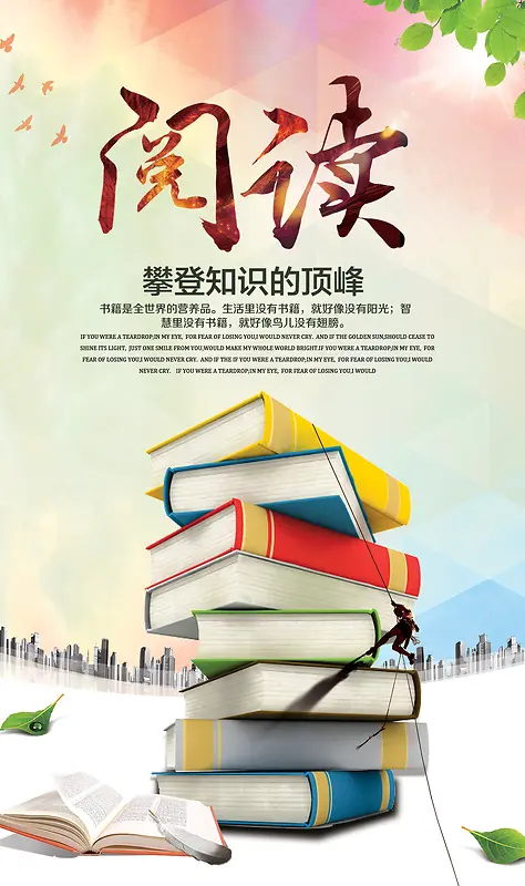 阅读教育文化H5背景psd下载背景图片素材下载_图片编号ydrxovnk-免抠素材网