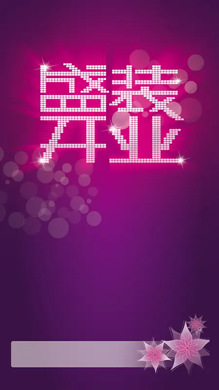 盛装开业渐变H5背景psd下载背景图片素材下载_图片编号qvrvzxxx-免抠素材网