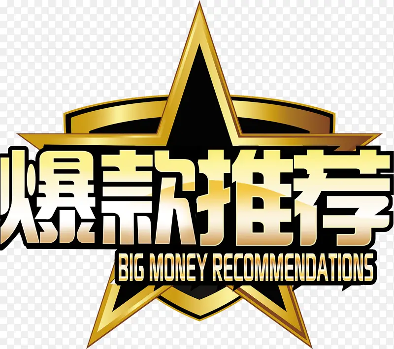 爆款标签爆款标签爆款标签爆款标签爆款标签PNG图片素材下载_图片编号qxvvbxav-免抠素材网