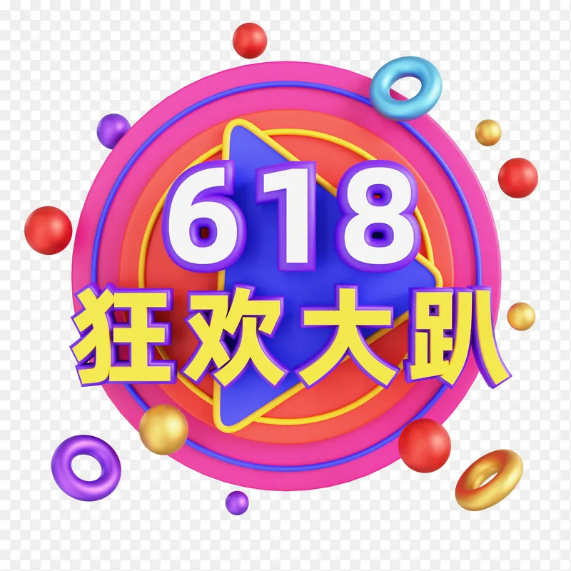 3D立体618狂欢大趴艺术字元素PNG图片素材下载_图片编号xqpkvpxwey-免抠素材网
